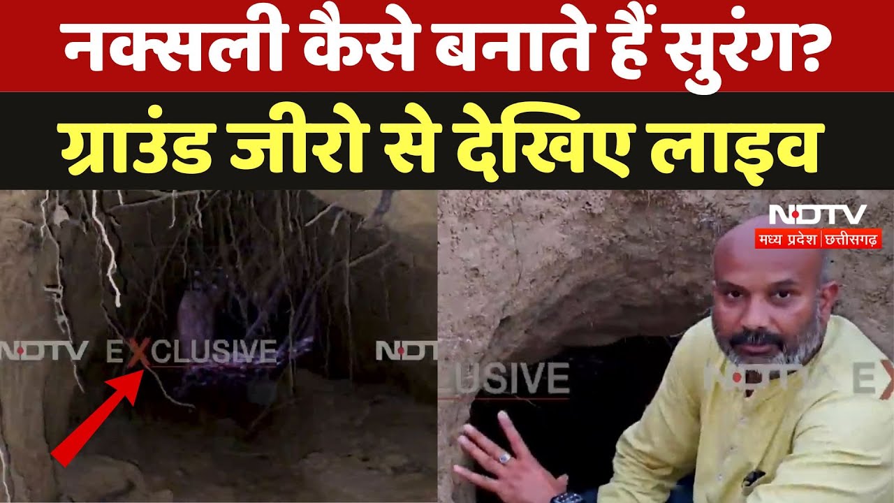 Abujmad में जहां छिपे थे Naxali वहां पहुंचा NDTV, देखिए Ground Zero से ...