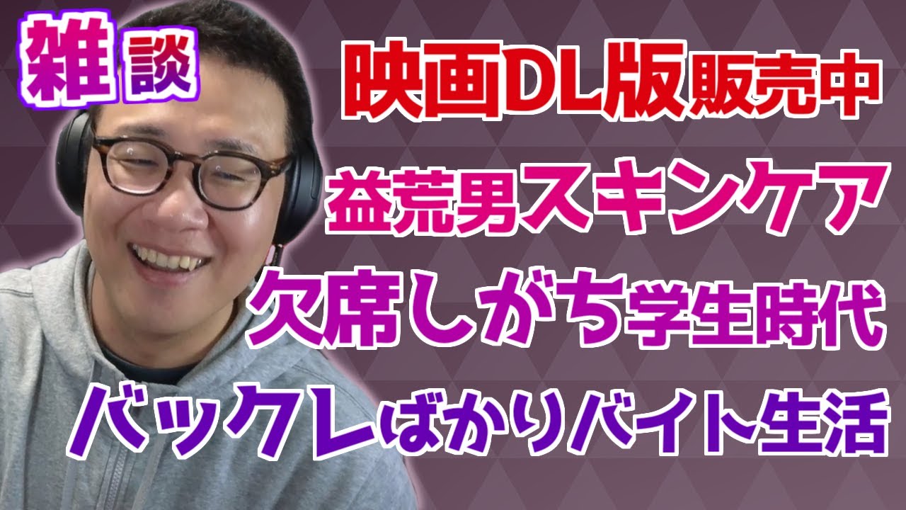 [2023/12/10]酒残雑談 - YouTube