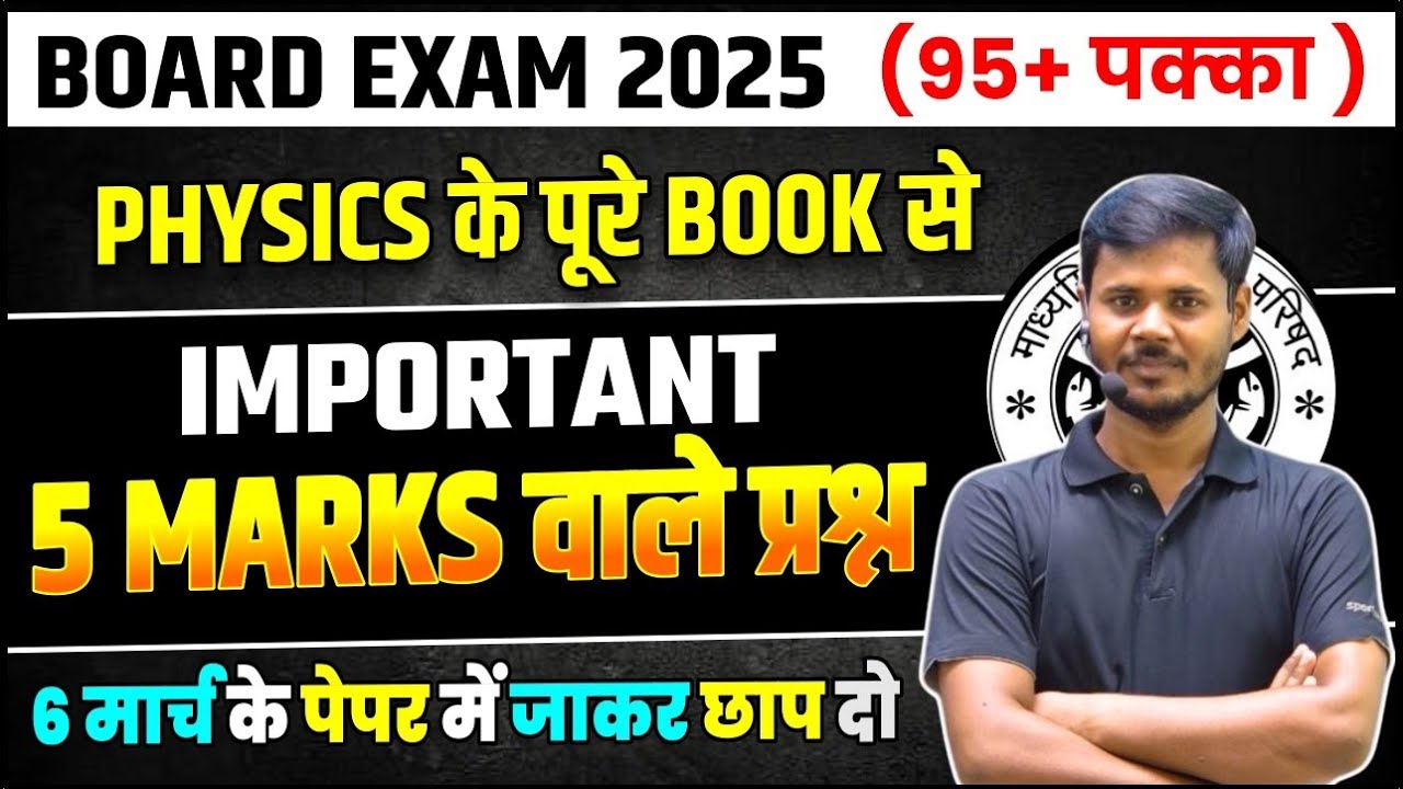 12th Physics के 25 Long Question ,/ Class 12 Physics Important Long ...