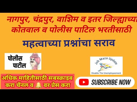 Kotwal Bharti Question Paper 2023| Police patil Bharti Question paper ...