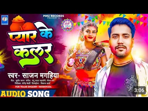 प्यार के कलर__#Sajan Super |Pyar Ke Colour |New Magahi Holi Song 2024 ...