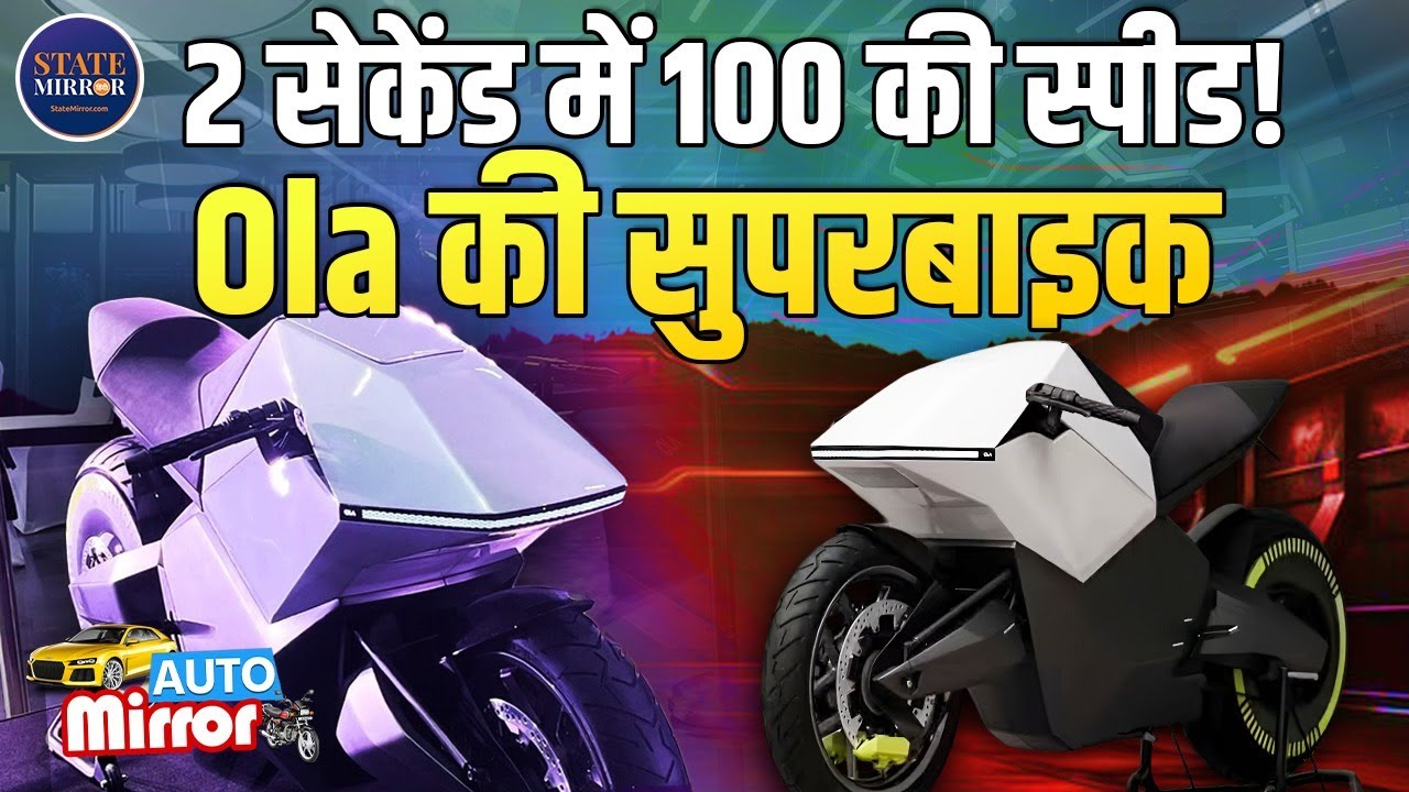 Ola Diamond head Electric Bike | 0-100 km/h in 2 Seconds | Price ₹5 ...