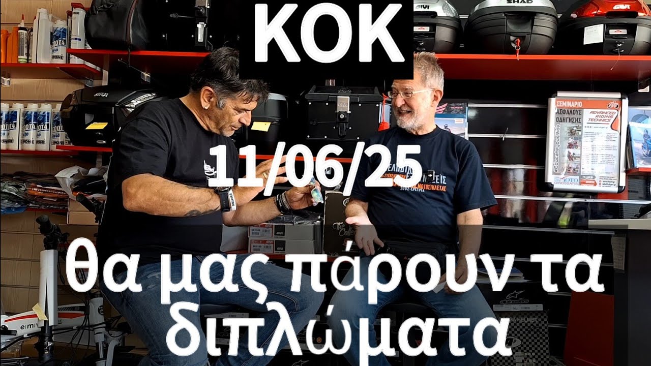 Θα μας πάρουν τα διπλώματα με το ζόρι 🤔🤔🤔 - YouTube