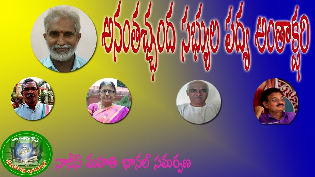 ANANTHACHANDA PADYA ANTHAKSHARI CONDUCTED BY SAHITHIBANDHU Sri Topella ...