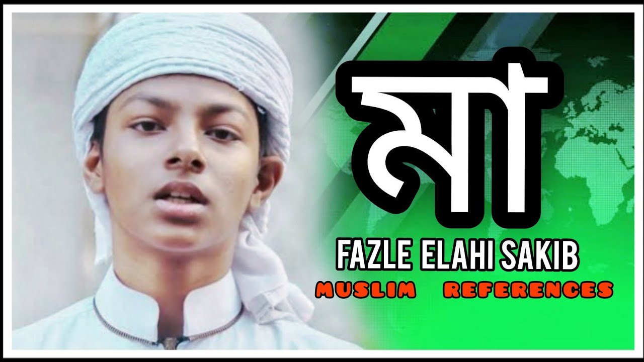 MA ★FAZLE ELAHI SAKIB ★KALAROB★MUSLIM★AMEZING VOICE ★MOST POPULARSINGER ...