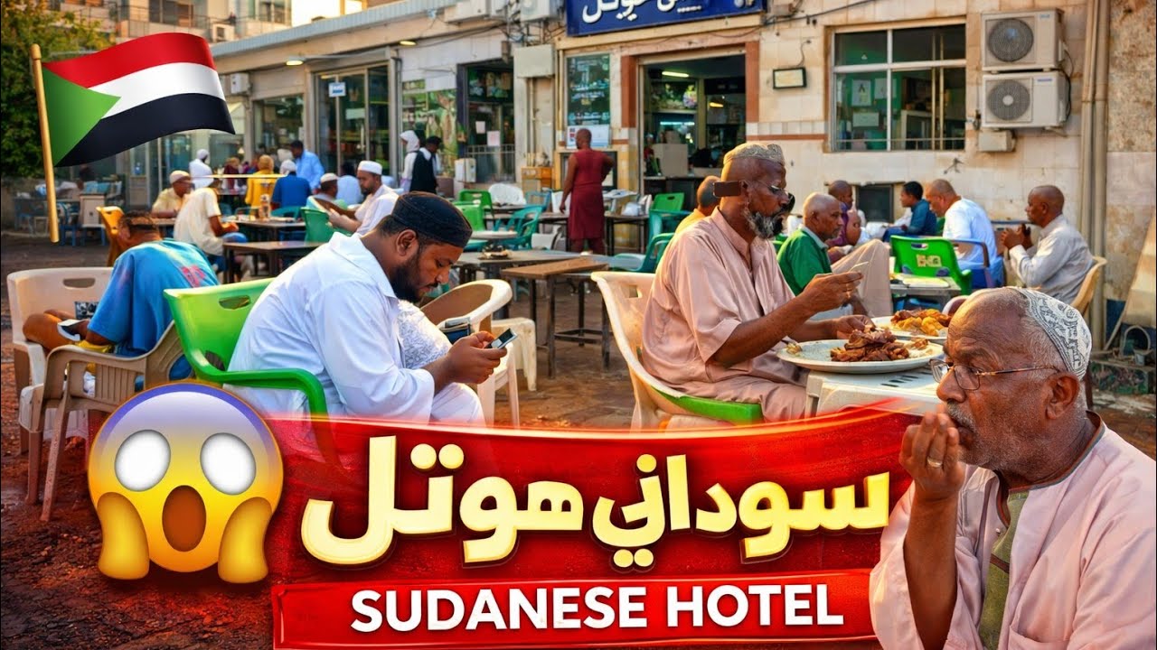 Sudan restaurant sodani mahol in jeddah Saudi Arabia 🇸🇦🍽️🥘🫘 - YouTube