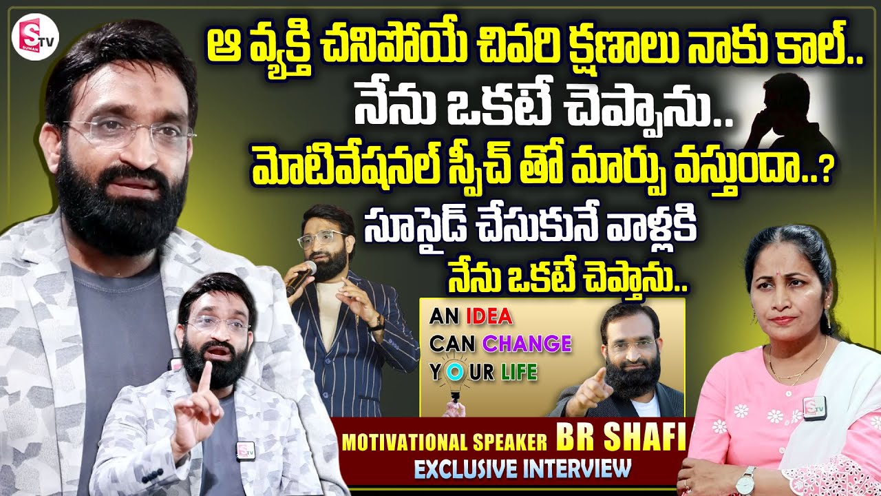 Motivational Speaker Br Shafi Exclusive Interview | Brother Shafi ...