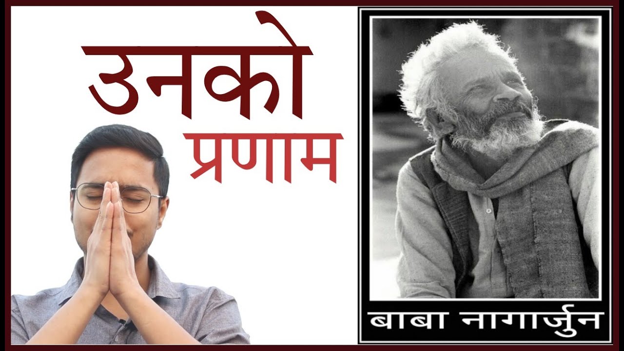 उनको प्रणाम / नागार्जुन | Unko Pranam/ Baba Nagarjun. - YouTube