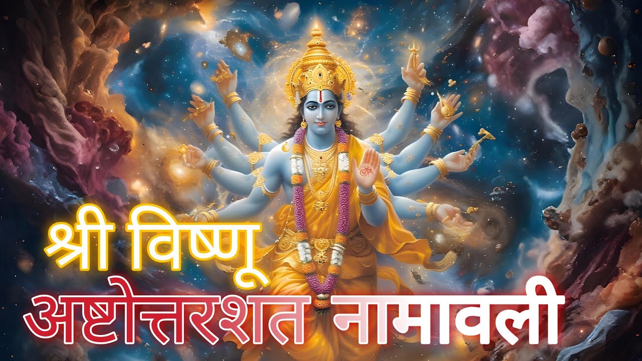 Om shri vishnu Ashtottarshat Naamavali | 108 Names of Lord Vishnu - YouTube