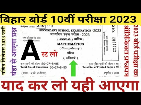 Class 10th Math Question Paper 2024/Bihar Board matric Exam 2024 ...