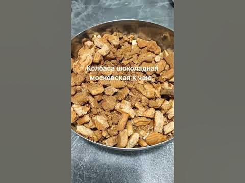 Колбаса с грецким орехом. - YouTube