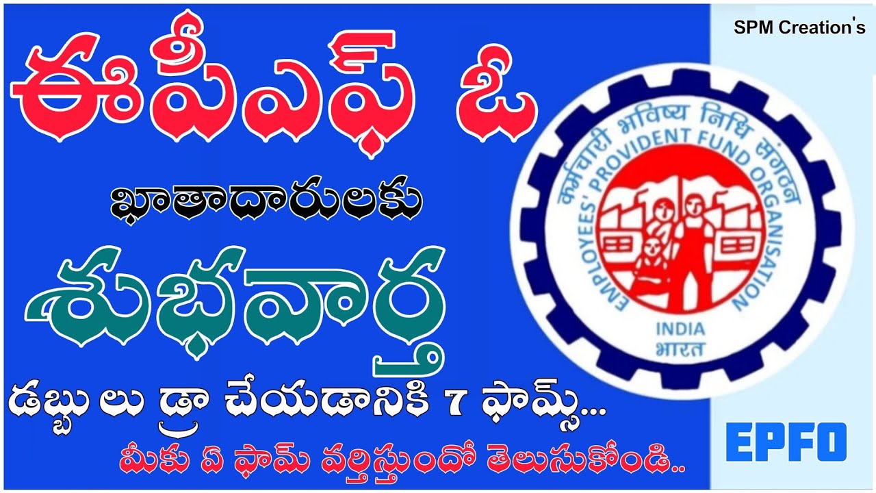 How to Money Withdraw in EPFO||Money Withdraw Rules||Type Of Forms For ...