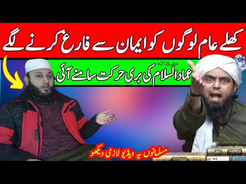 Imad ul Islam ka Galat Fatwa || Baat Baat par Kufr Ka Fatwa ...