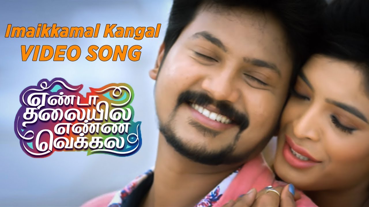 Yenda Thalaiyila Yenna Vekkala - Imaikkamal Kangal (Video Song) | Azhar ...