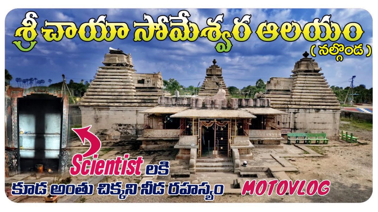 Sri Chaya Someshwara Swamy Temple | Panagal, Nalgonda (Telangana ...