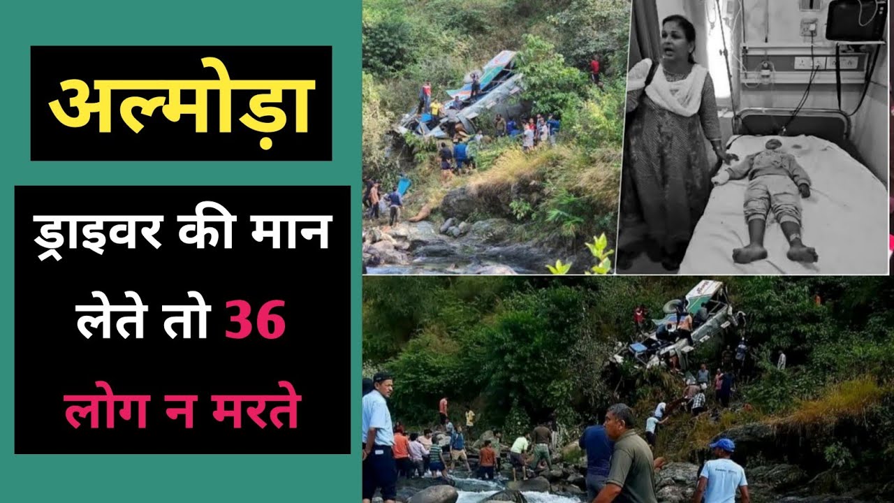 अल्मोड़ा : ड्राइवर बोला उतरो, गाड़ी गिर सकती है | Almora Salt Marchula ...