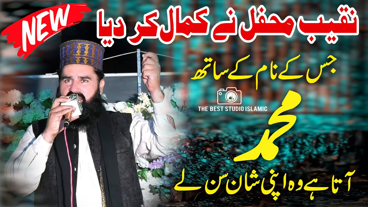 Best Naqabat | jin ke name ke sath Muhammad ata hai | #naqabat # ...