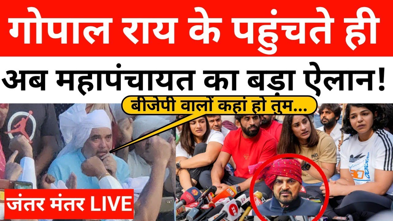 पहलवानों के आंदोलन में आप मंत्री गोपाल राय पहुंचे, जंतर मंतर पर ये बड़ा ...