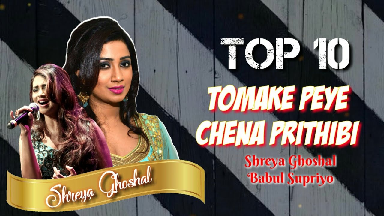 #Tomake_Peye_Chena_Prithibi #AM_Tomar_Mone Tomake Peye Chena - Shreya Ghoshal & Babul Supriyo ...