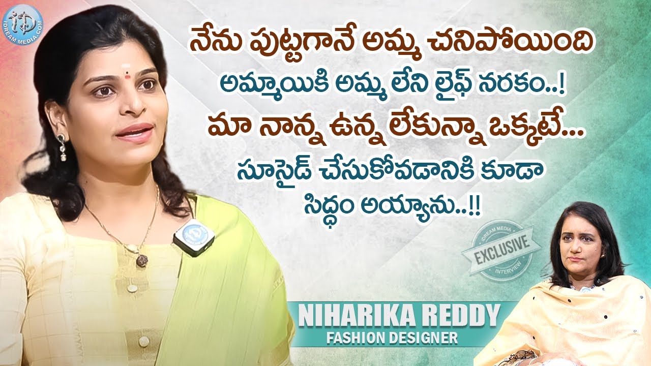 అమ్మ లేని లైఫ్ నరకం.! Designer Niharika Reddy Exclusive Interview With ...