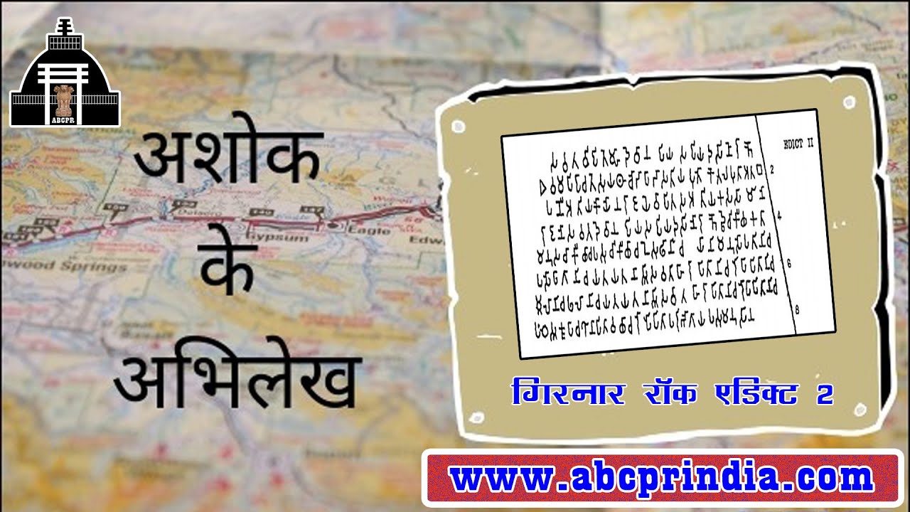 Ashoka's inscription, Girnar rock edict 2 - YouTube