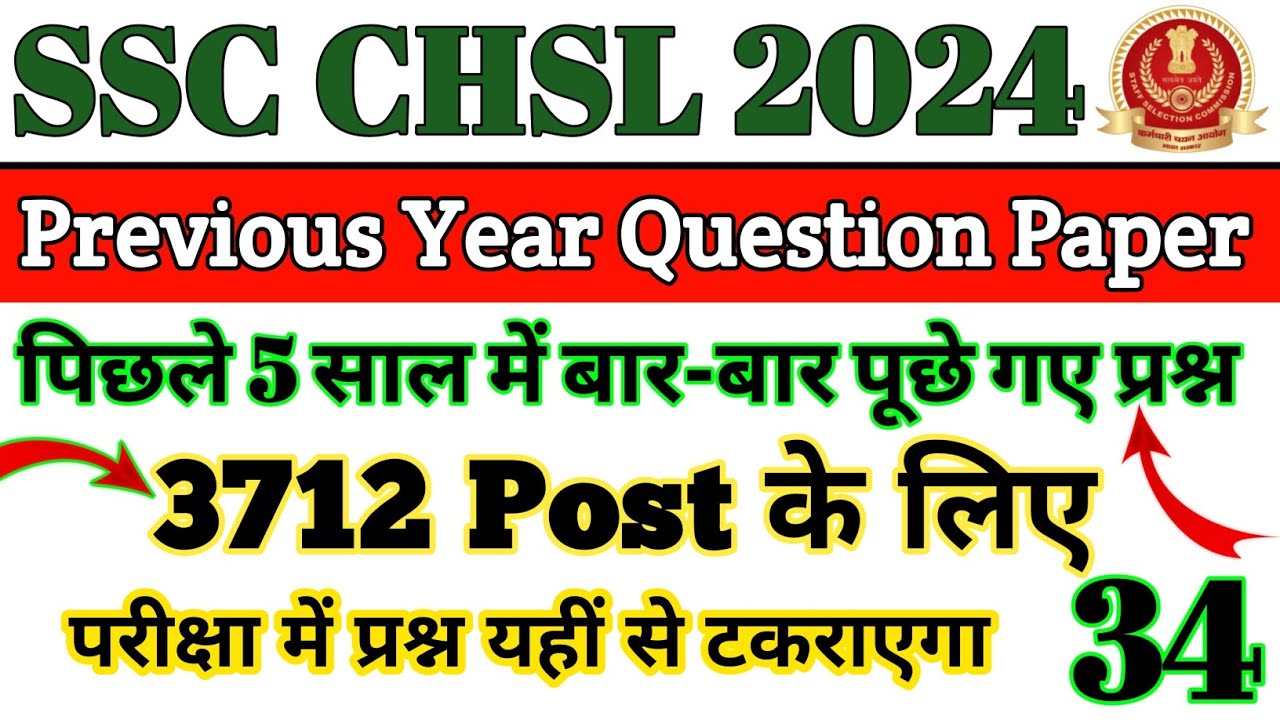 SSC CHSL 2024 ।। SSC CHSL PREVIOUS YEAR QUESTION PAPER ।। CHSL PREVIOUS ...