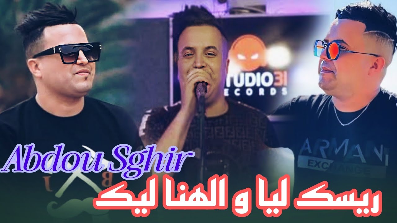 Cheb Abdou Sghir 2024 _ ريسك ليا و الهنا ليك _ Ft Alaa 46 Exclusive Live - YouTube