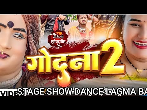 Godana 2 song#Kalkatiyabali Godana geet#Arunvijaiya song#stage show ...