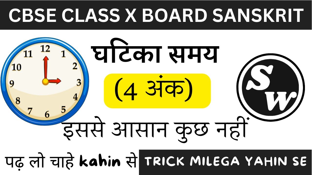 samay sanskrit समय संस्कृत class 10 cbse board 2023 - YouTube