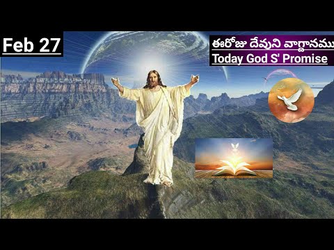 Feb 27 Today God s'promise... Eroju Devuni vagdanamu 📖