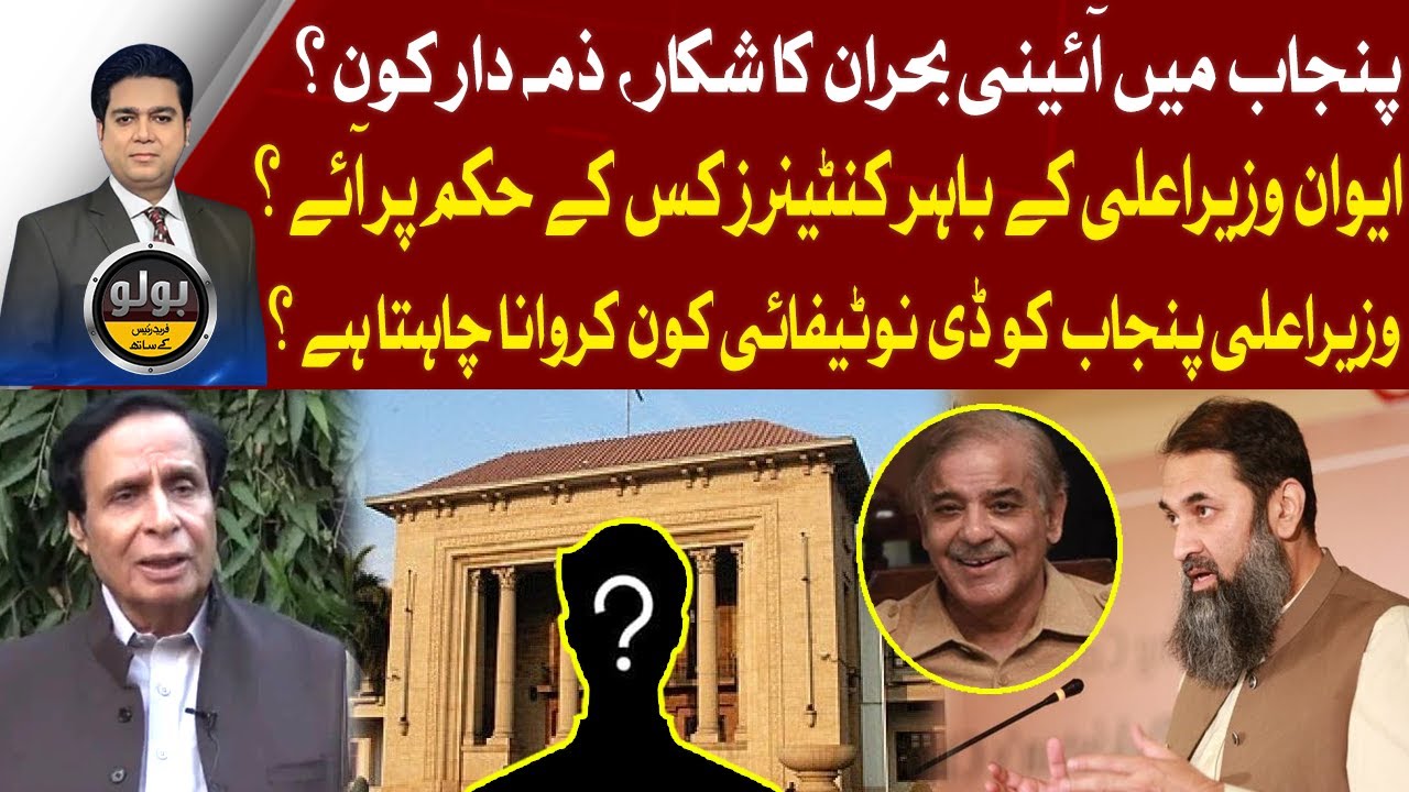 Big Trouble For PTI - Bolo Fareed Raees Kay Sath | 22 Dec 2022 | Neo ...