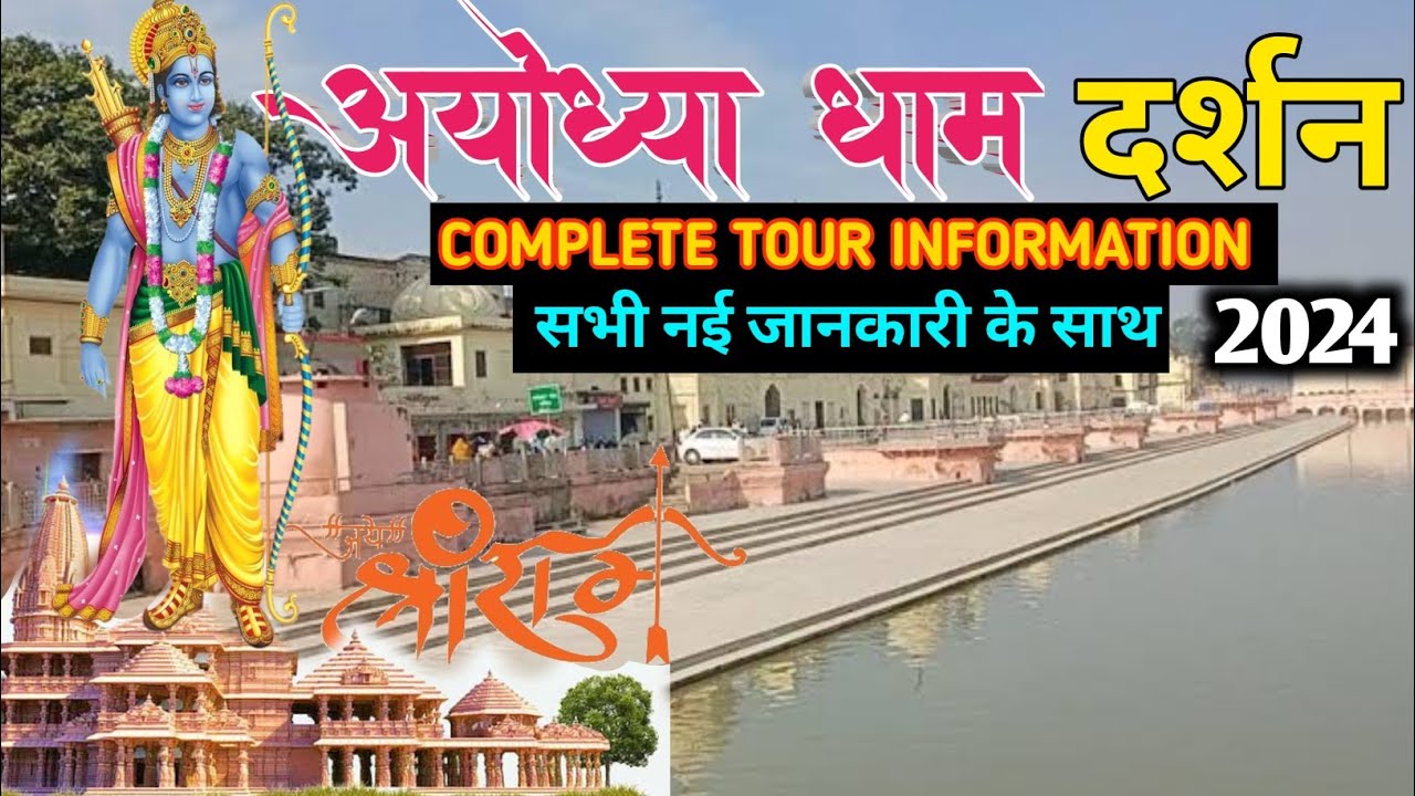 Ayodhya Ram Mandir !! Ayodhya one day trip !! Ayodhya complete tour ...