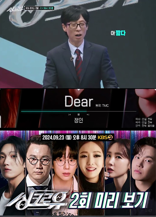 #싱크로유 #Dear #정인 #이문세 #KBS2 #AI음악쇼 #유재석 #이적 #이용진 #호시 #카리나 #조나단 #9월23일첫방송 #음악예능 - YouTube