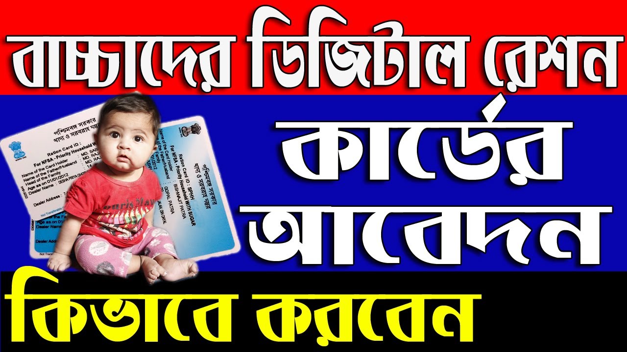 How To Apply NFSA Digital Ration Card For Child & Add New Family Member ...