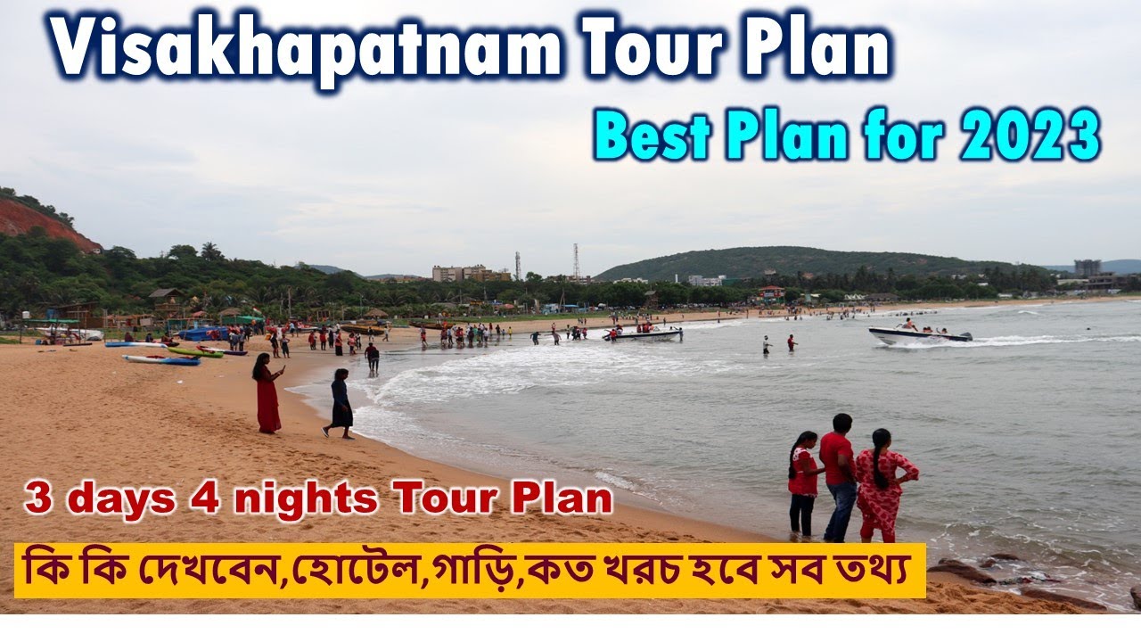 3days 4nights VIZAG tour plan in Bengali/ Best places to visit in ...