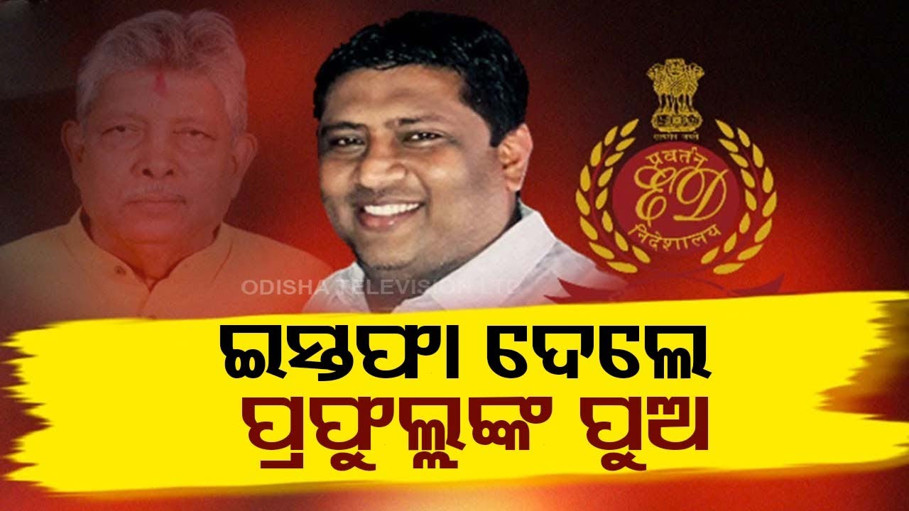 Prayashkanti Samal resigns from post of President of Barpada ...