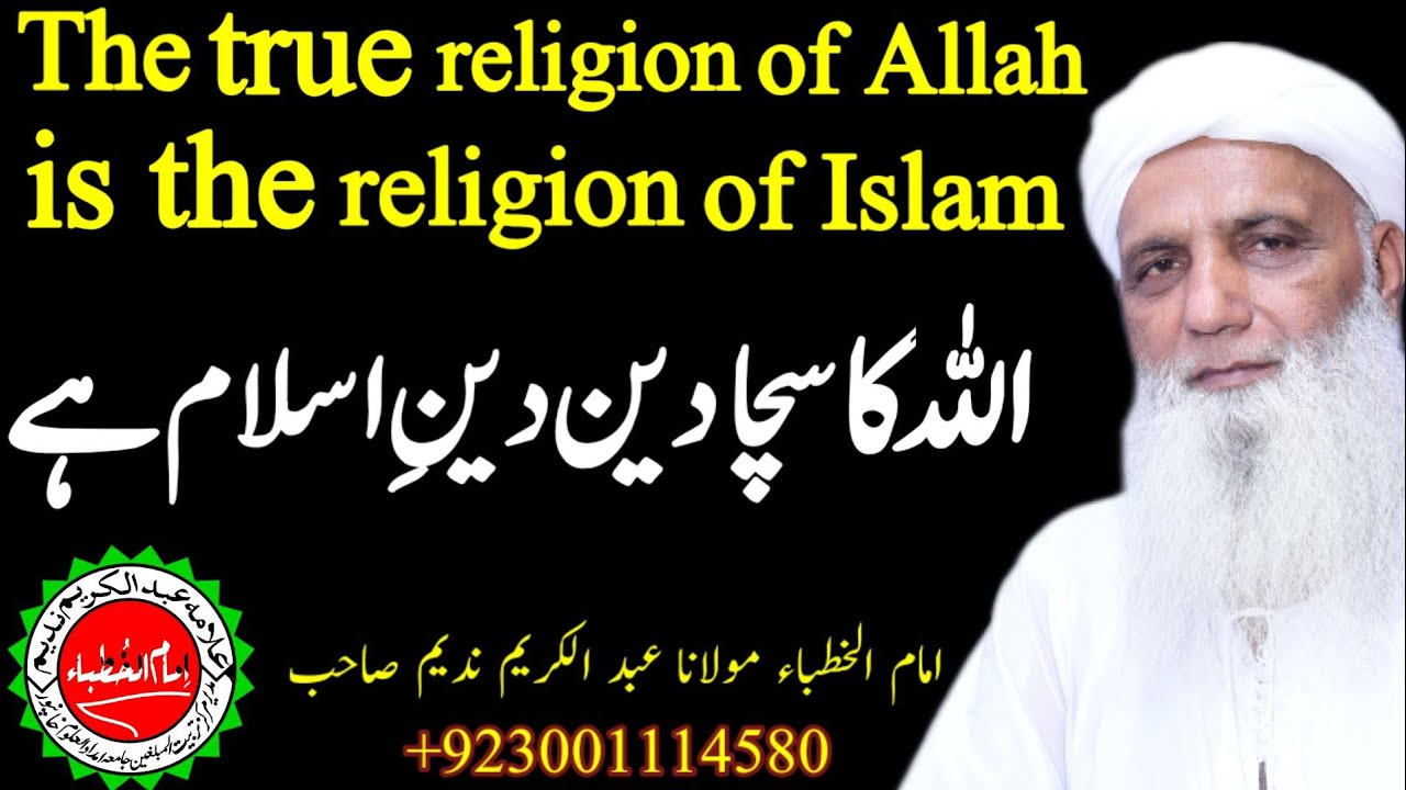 Allah din din e Islam he By Allama Abdul Karim Nadeem - YouTube