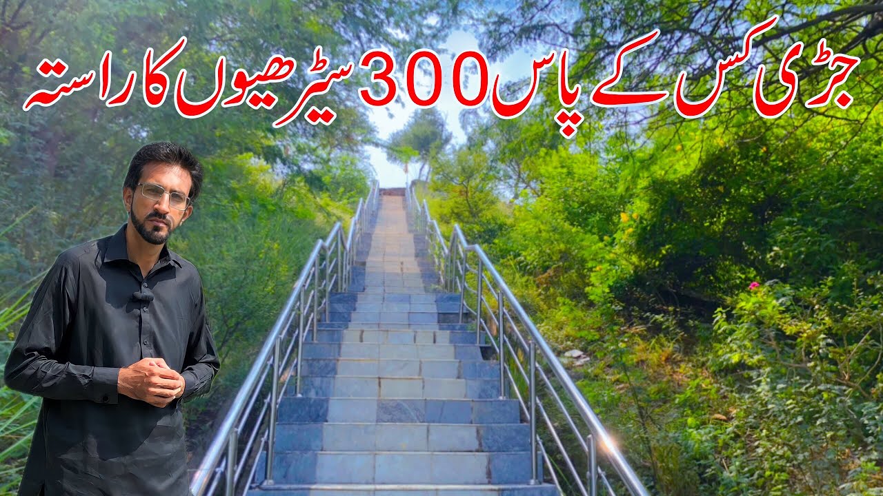Jari Kas Se Pass 300 Seriyo Ka Rasta | Appna Mirpur - YouTube