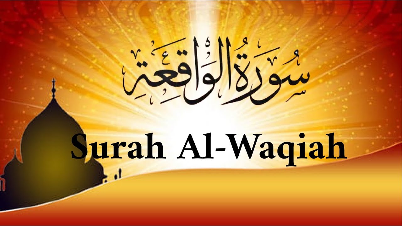 Surah Al-Waqia (The Event) 56سورۃ الواقعہ۔ Surah Waqiah benefits| Surah ...