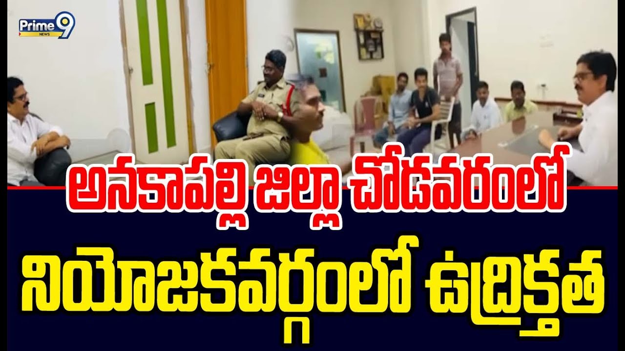 జనసేన పార్టీ నియోజకవర్గం ఇంచార్జ్ PVSN రాజు అరెస్ట్ | Anakapalle ...