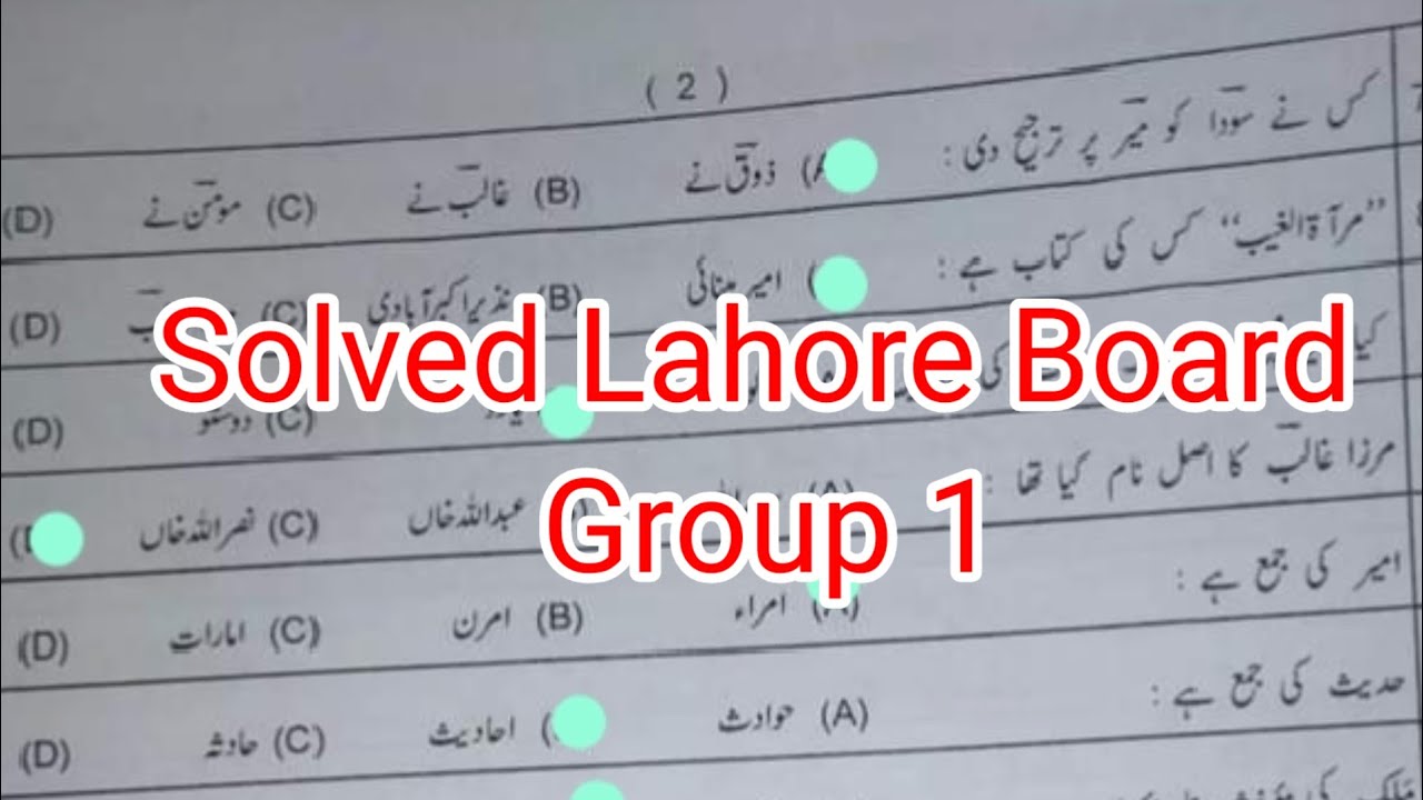 9th class Urdu paper Lahore board group 1 solved mcqs 2024|| class 9 ...