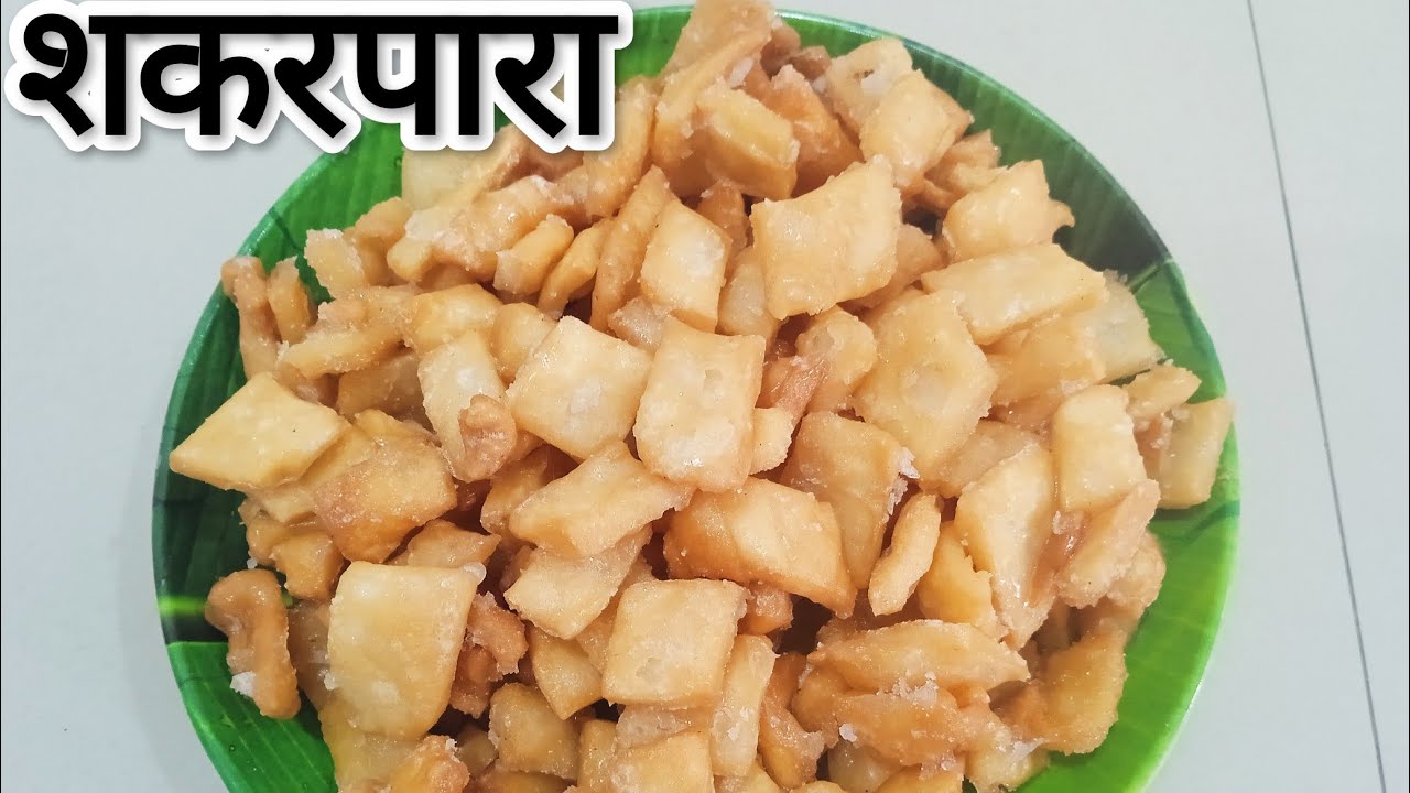 Shakarpara Recipe | हलवाई स्टाइल शकरपारे | how to make shakarpara at ...