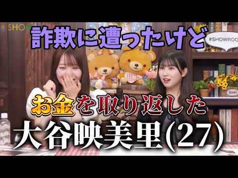 [イコラブ]詐欺に遭ったけど完全勝利したみりにゃwwwww