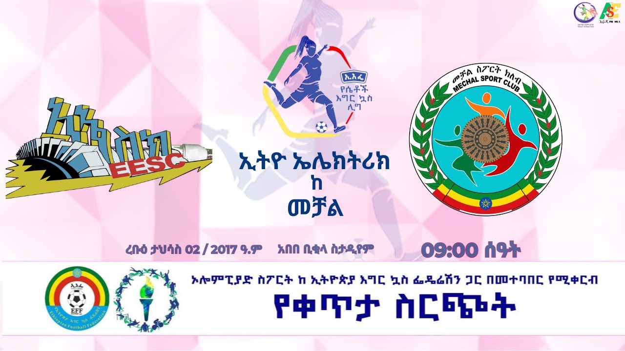 LIVE | ETHIO ELECTRIC vs MECHAL SC | Ethiopian Women's Premier League ...