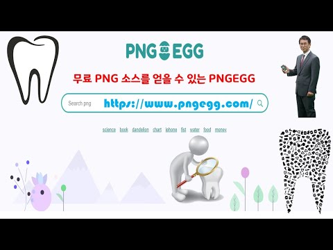 무료 PNG 소스를 얻을 수 있는 PNG EGG 사이트