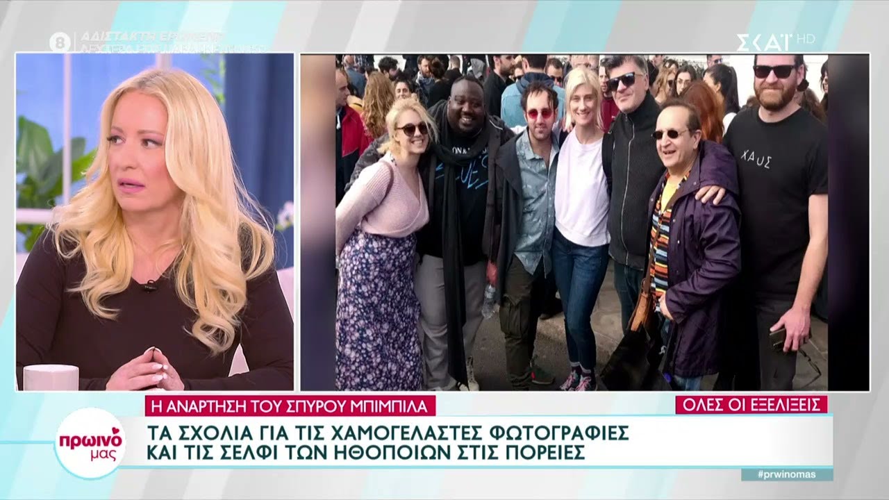 Τα σχόλια για τις φωτογραφίες των ηθοποιών στην πορεία για τα Τέμπη και ...