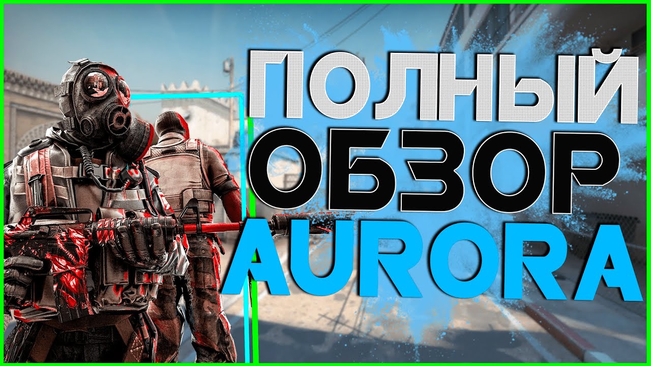 ПОЛНЫЙ ОБЗОР AURORA-PROJECT // СТОИТ ЛИ ПОКУПАТЬ AURORA? - YouTube