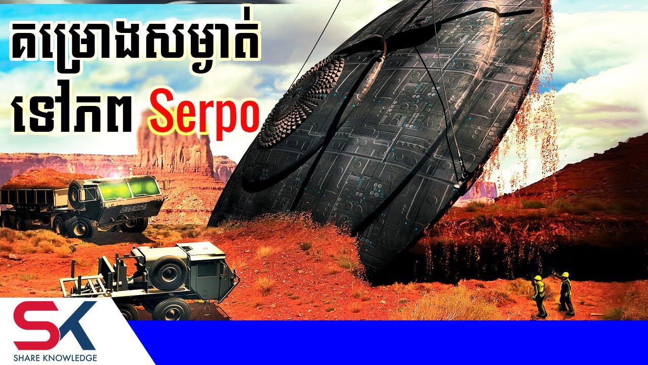 គម្រោងសម្ងាត់ទៅកាន់ភព Serpo អាចជារឿងពិតនៅតំបន់ ៥១ - YouTube