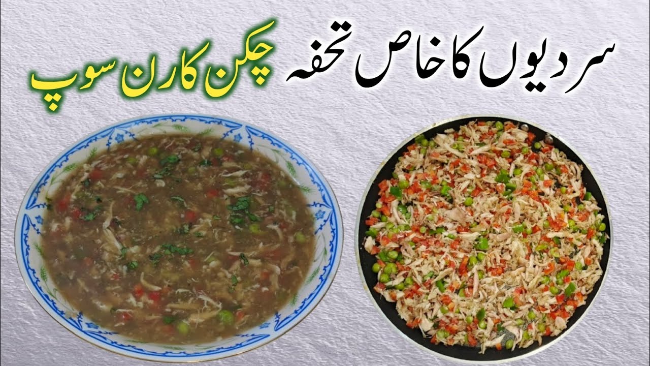 sardiyon ka Khas Tohfa Chicken Corne soup - YouTube