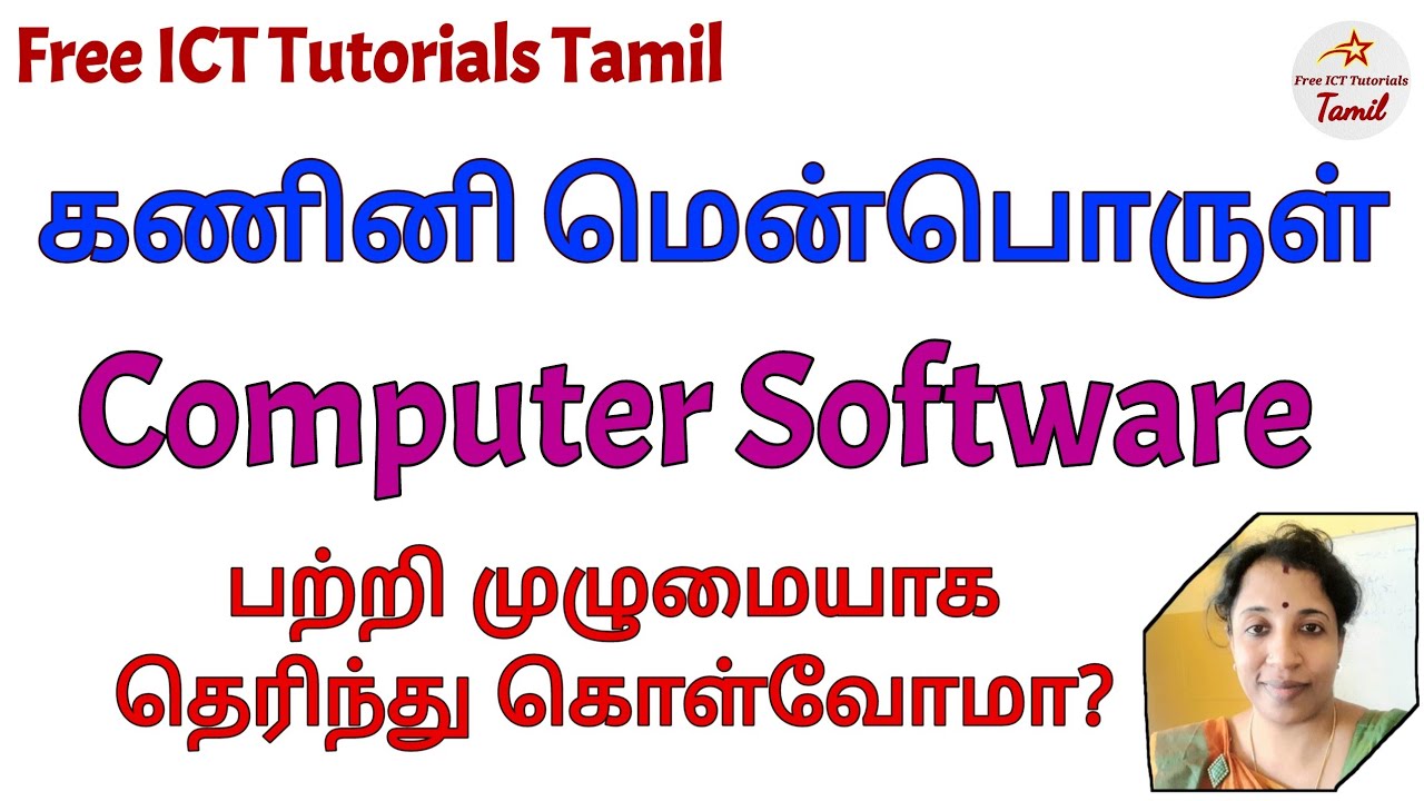 கணினி மென்பொருட்கள் | Computer Software | Technology தமிழில் ...